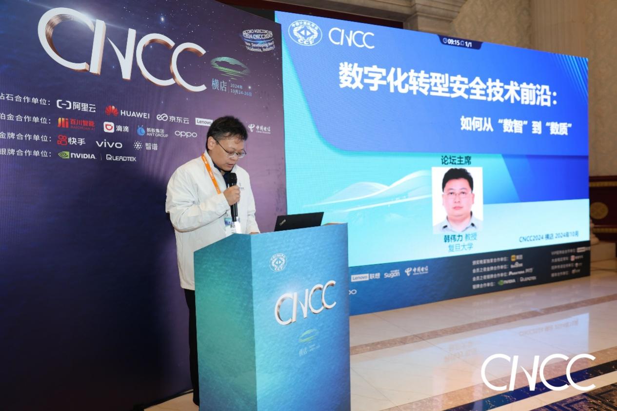 CNCC 2024数字化转型安全技术前沿论坛在浙江东阳横店召开